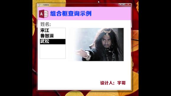 Access组合框查询示例#access #excel#玩转office#办公软件技巧
