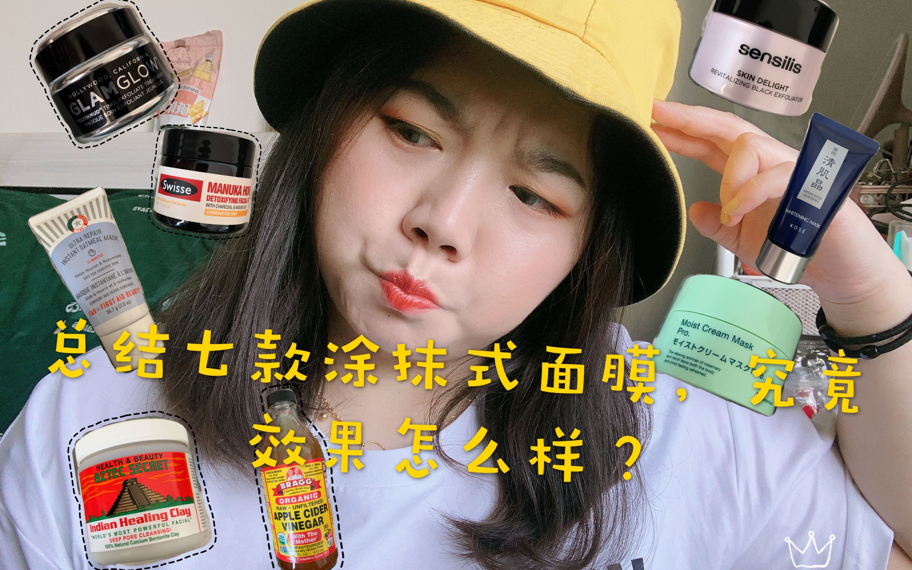 ...效果究竟如何/网红面膜/glamglow黑罐、sensilis磨砂膏、印第安绿泥等