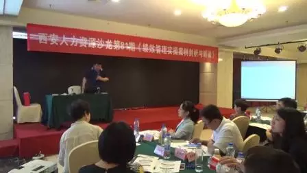 高宏老师《绩效管理实操案例剖析与解读》