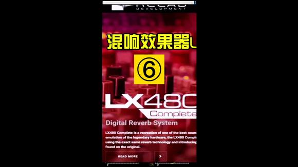 混响效果器Lexicon LX-480剖析分享6