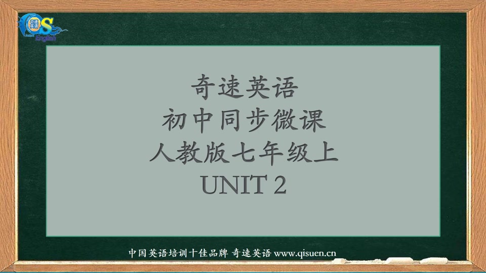 【英语同步微课】人教版初中七年级上册 Unit 2 This is my sister.