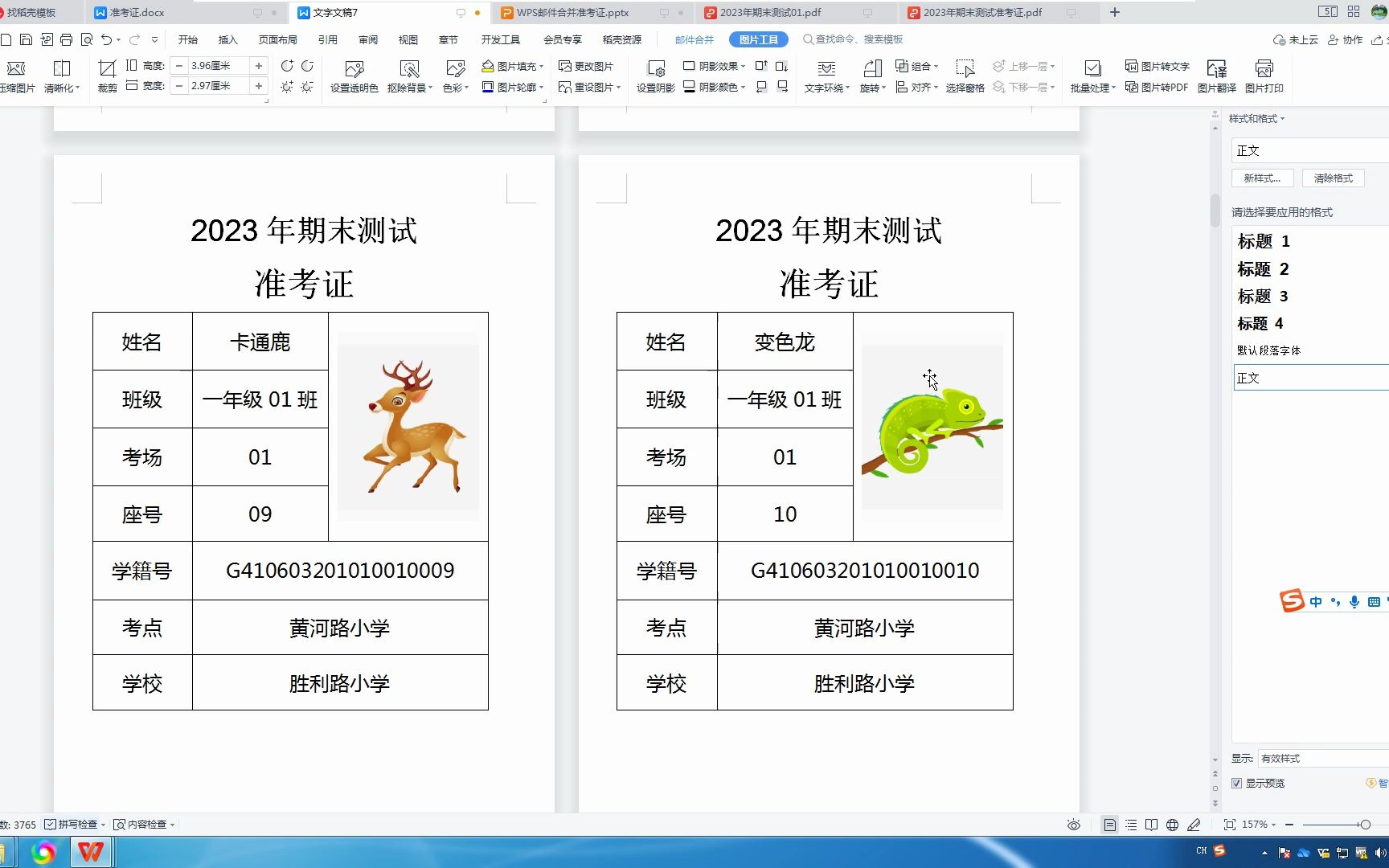 WPS邮件合并准考证教程