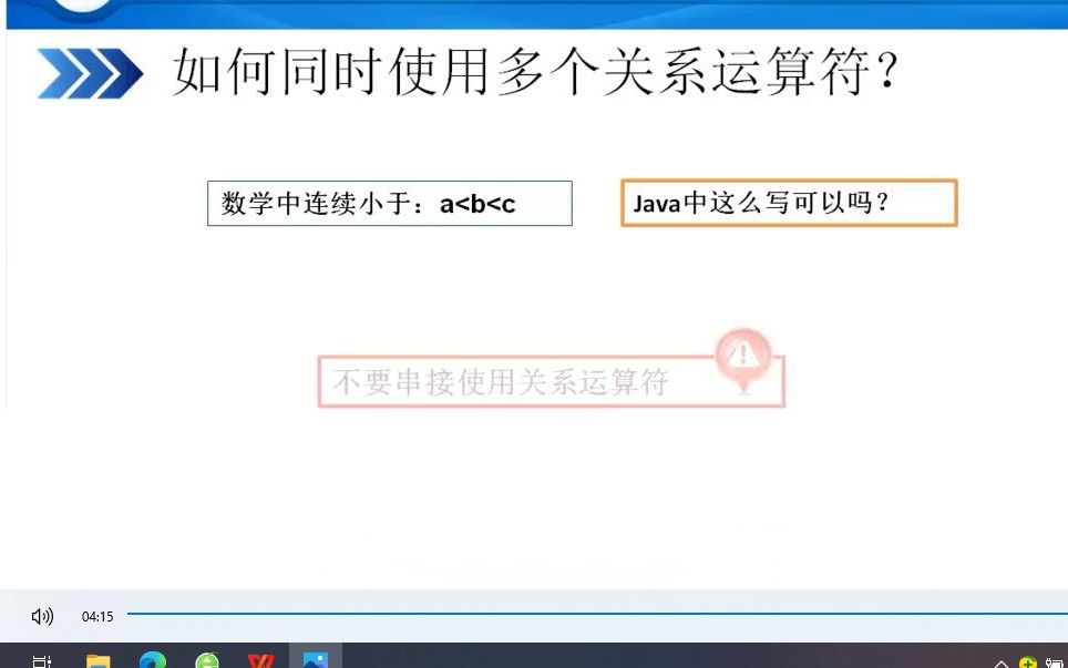 第3章 比较(关系)运算符