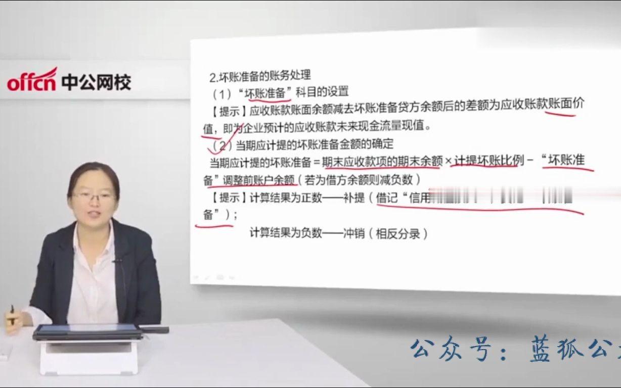 13、国家电网笔试(金融财会类)会计-第六章货币资金及应收、预付款项