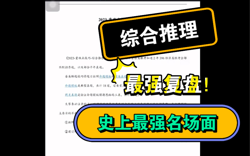 【管综逻辑综合推理】拿来吧你!综合推理就是要这样秒杀!