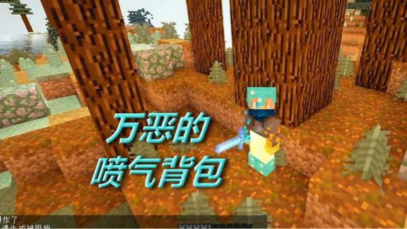 火焰解说 我的世界 1166 万恶的喷气背包 多样模组生存