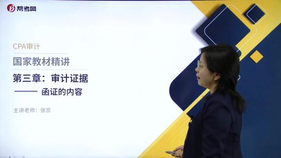 张京注册会计师考试-审计-函证的内容