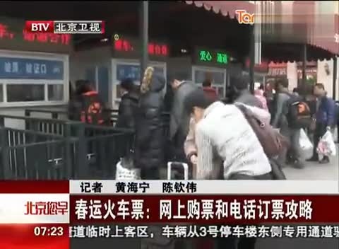 火车票官网 火车票网上订票春运订票攻略