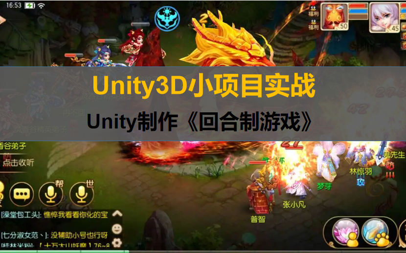 【Unity】【精选案例】Unity3D小项目实战《回合制游戏》的制作