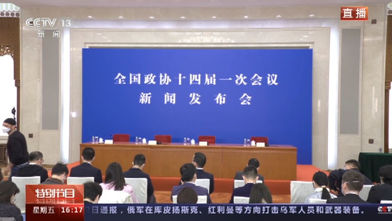 ...北京 全国政协十四届一次会议新闻发布会即将举行 首场新闻发布会...