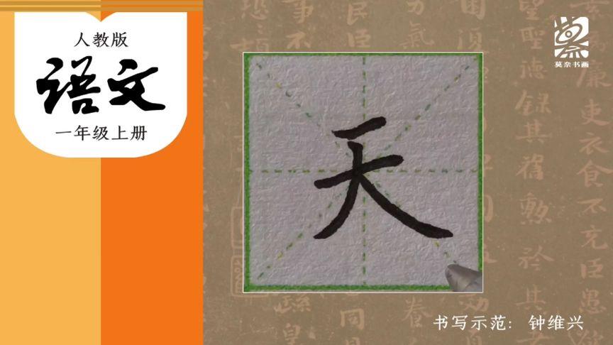 硬笔书法教学天地分上下