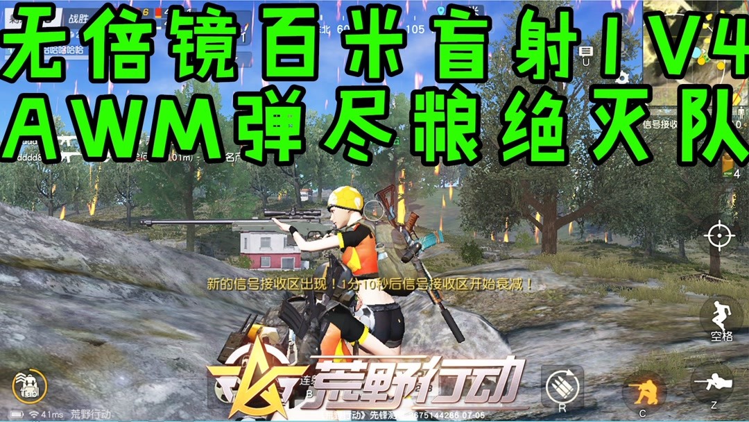 荒野行动:无倍镜百米盲射弹尽粮绝都能1V4反杀灭队?太强了