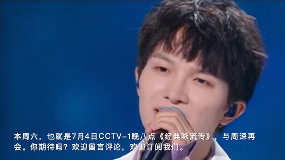 周深:《经典咏流传》即将来袭!不要再错过了! | 小道会