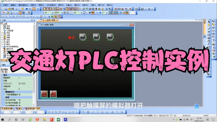 交通灯PLC控制实例