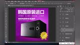 淘宝家电直通车创意主图ps钻展ps直通车制作ps淘宝美工视频ps美工...