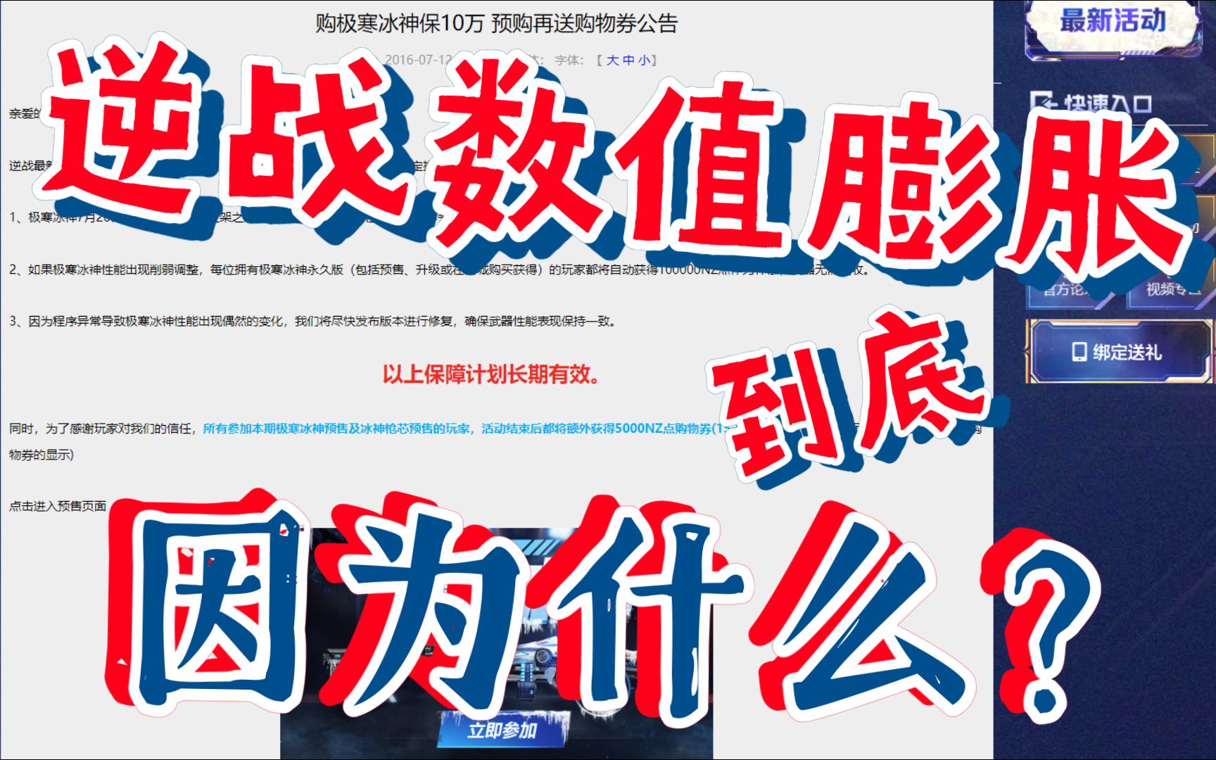 【逆战】不削的冰神?单一的元素?谁是逆战数值膨胀的根源?