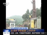 ...新闻]关注山西晋城中村煤矿透水事故:加大排水 争取被困矿工尽早升井