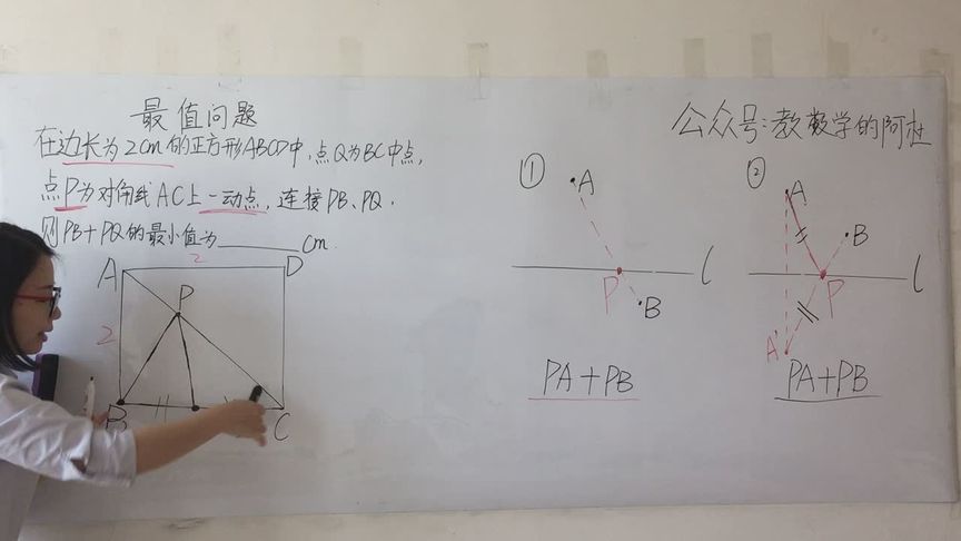 阿杜数学、初二、勾股定理、最值问题