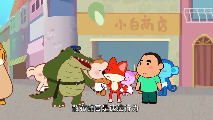 可可小爱:尽管言论自由,大家一定要守法,不要像小狐狸知法犯法