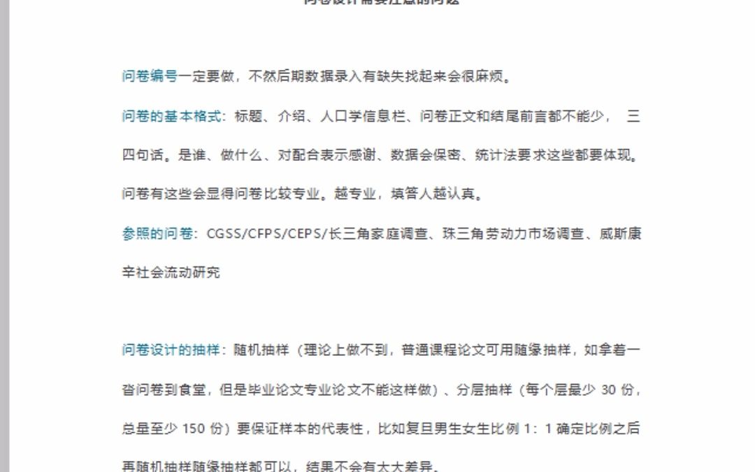 毕业论文里面的问卷设计一定要避开5大雷区