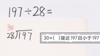 ...系统提升 四年级 第19集 除数是两位数的除法:用“五入”法试商(一)