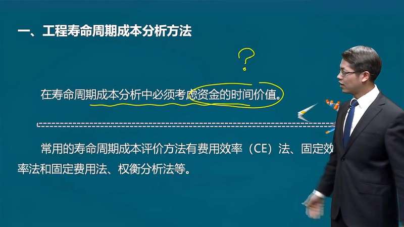 一级造价工程师《建设工程造价管理》工程寿命周期成本分析方法