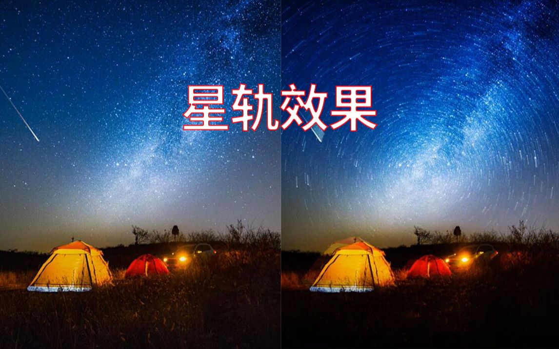 【ps教程】超美的星空旋转效果,修图必备技能~我不许你还不会
