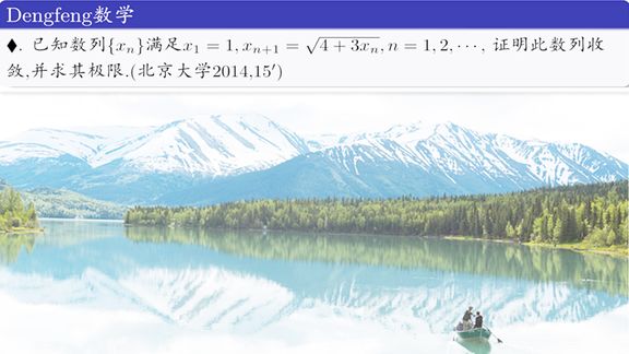 递推数列极限问题中的典型方法