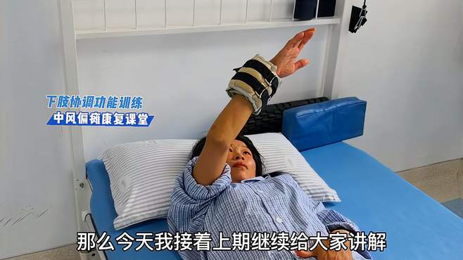 偏瘫后,走路双上下肢不协调,平衡功能差,在家如何康复训练