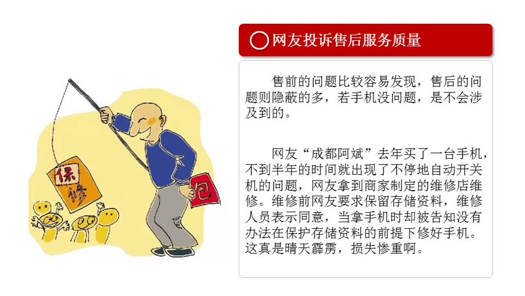 汉力金融观点:手机投诉数量增多,投诉问题多样化