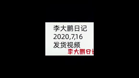 李大鹏日记-大学生互联网创业项目推荐