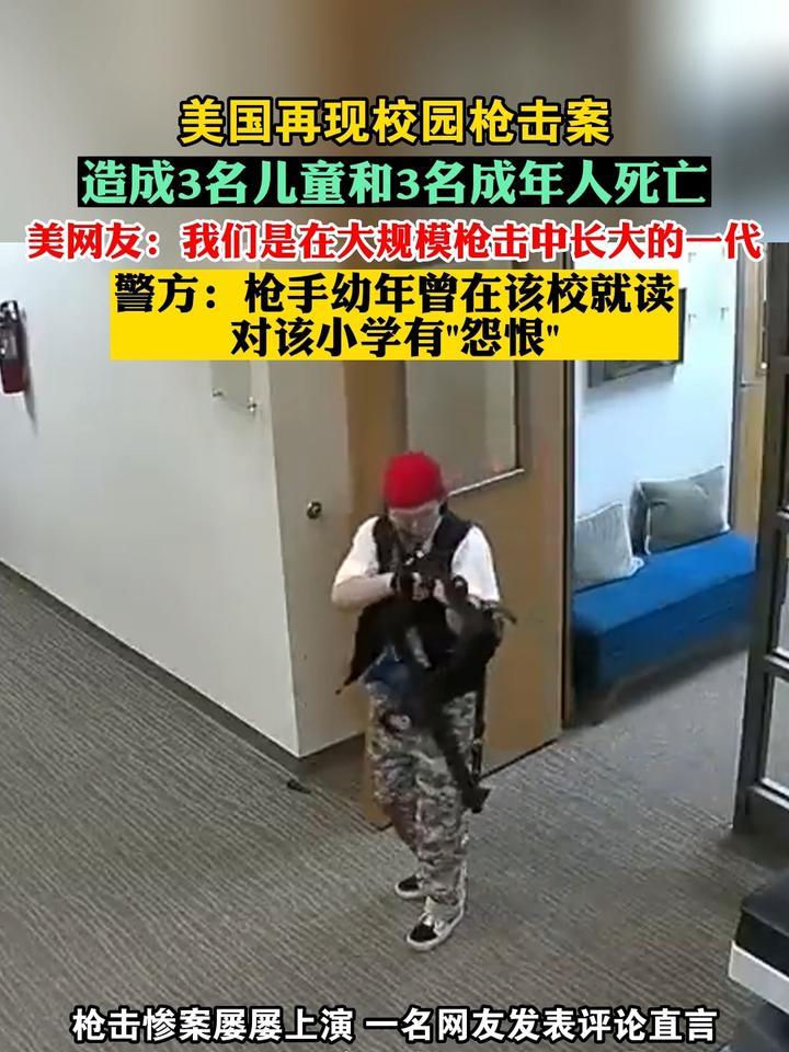 美国再现校园枪击案 美网友:我们是在大规模枪击中长大的一代