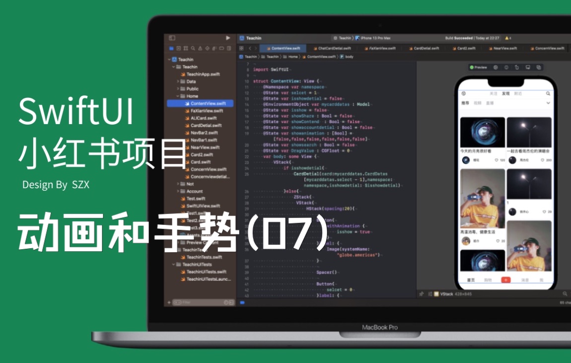 SwiftUI 基础教程--动画和手势(07)