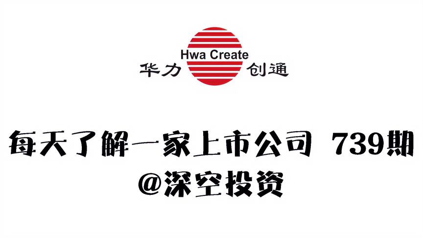 739期|华力创通:北斗导航/卫星通信