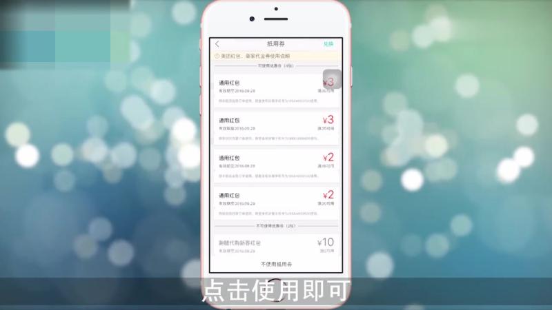 美团会员红包如何使用