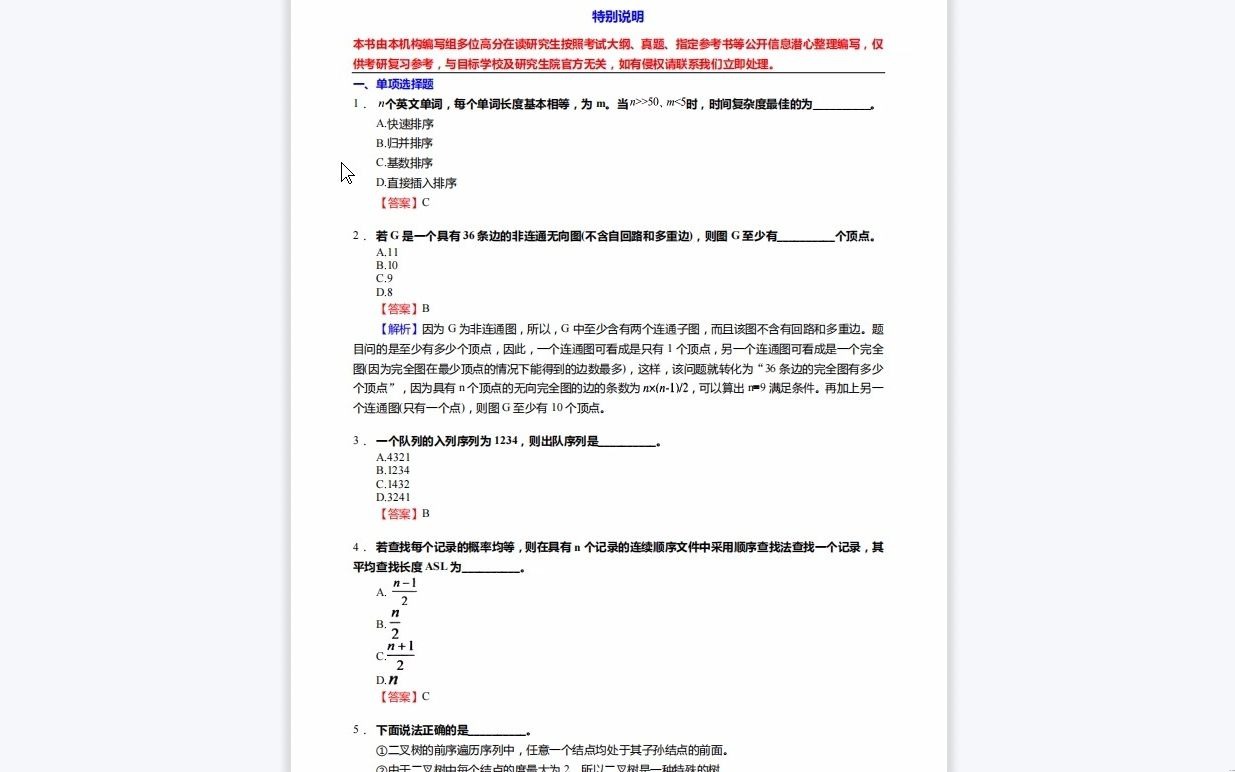 ...【基础】2024年沈阳工业大学085405软件工程《848数据结构与算法...