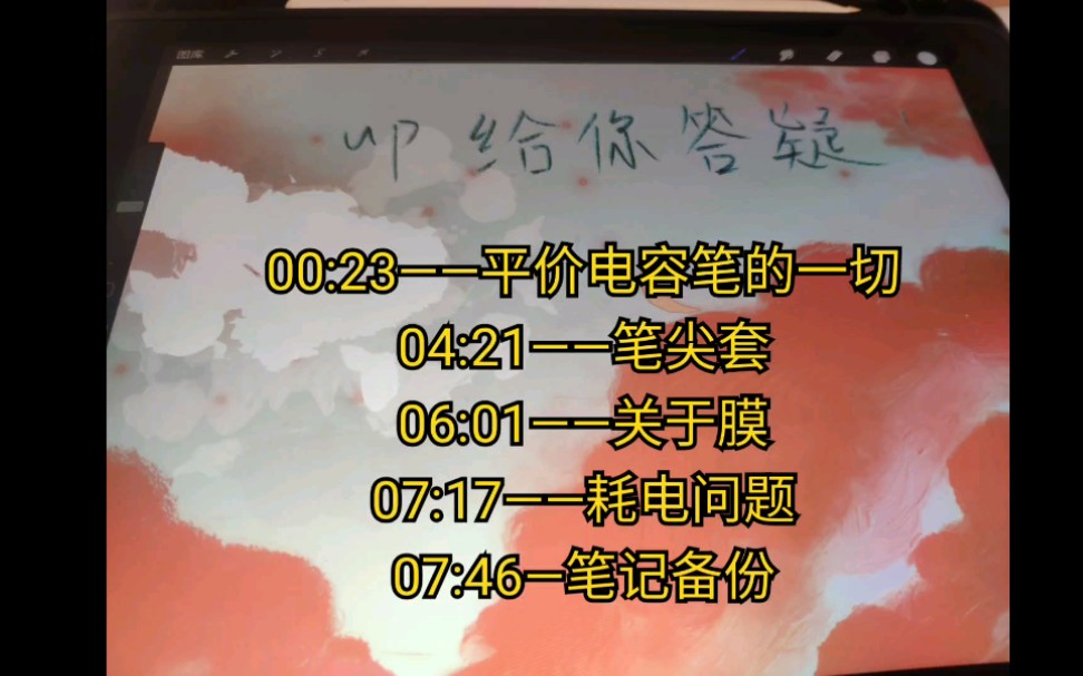 【iPad2019】电容笔,笔尖套,膜,只有使用越久,感受才越深!给你详细答疑!