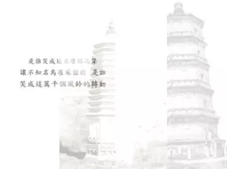 【梁思成 林徽因】第3集 【8集电视纪录片】