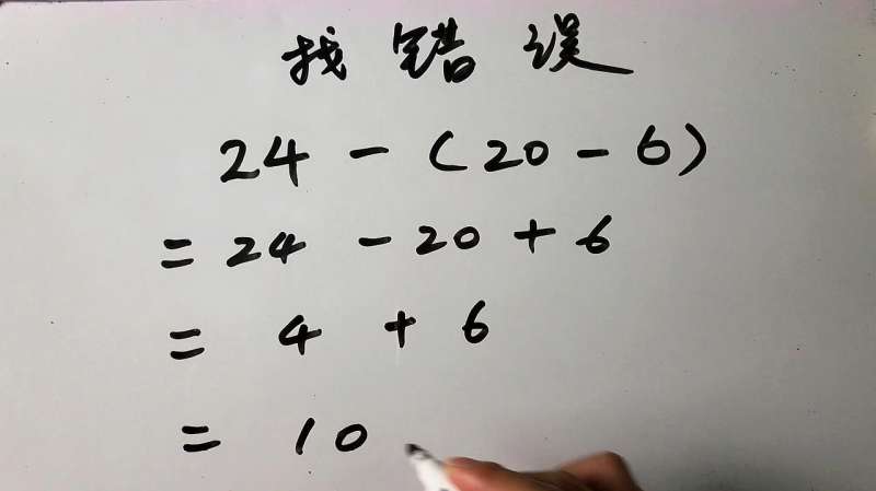 看起来是一道小学数学题,计算过程中有错误的地方吗?