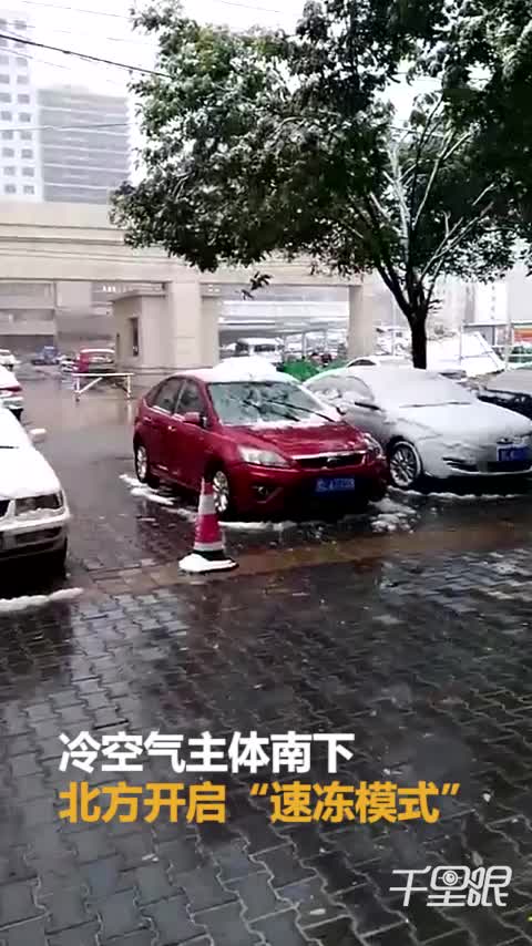 【河北】降温!强冷空气来袭北方开启“速冻”模式 部分区域下雪