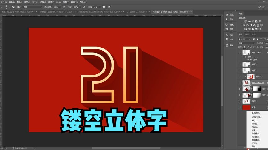 ps镂空立体字,你还不会嘛?【ps】3d厚度文字怎么做?
