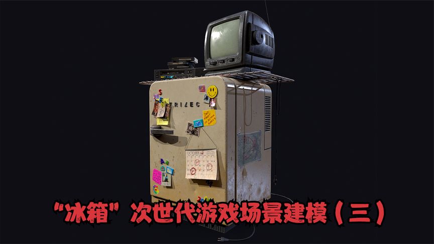 次世代全流程游戏场景建模制作,3D游戏建模教学(三)