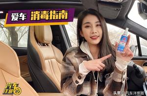 私家车需要消毒吗?千万别擅自动手,不然后续有更多麻烦