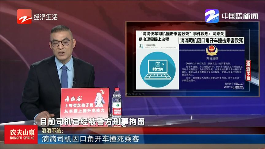 滴滴司机因口角开车撞死乘客