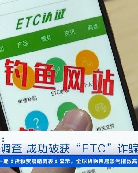 【警惕!#大量ETC车主遭短信诈骗#】四川巴中的冯先生手机收到一条...