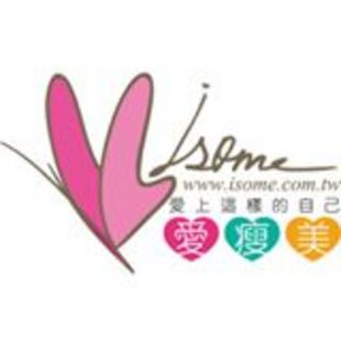 isome愛瘦美 