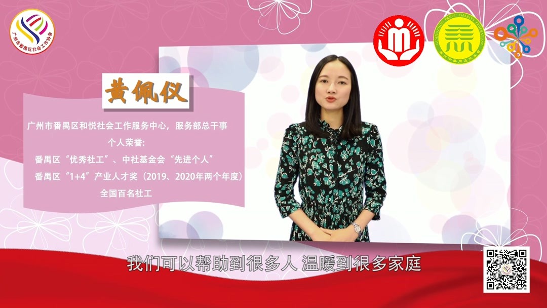 “爱是持之以恒的练习”- 番禺社会工作宣传视频