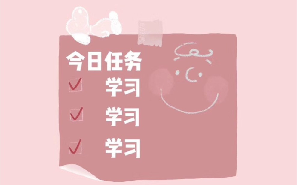 [距高考100天]高三的慌慌张张匆匆忙忙,在家备考真的不是我强项[记录...