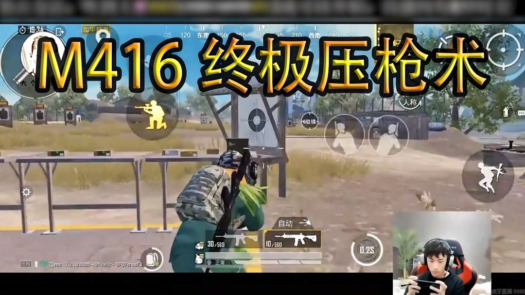 和平精英:不求人手把手教你M416压枪技巧,难得的心得分享