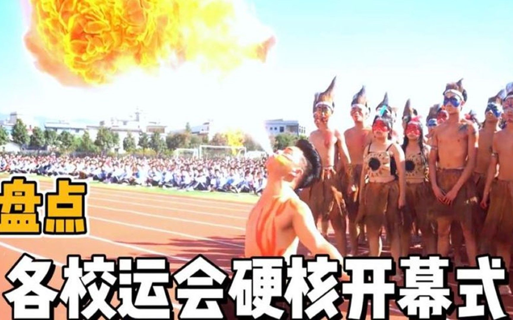 盘点校运动会硬核开幕式,满屏的荷尔蒙,校长看了都点头!